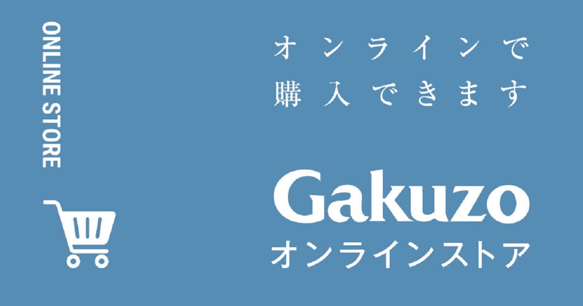 テープ | Gakuzo 法人向けオンラインストア